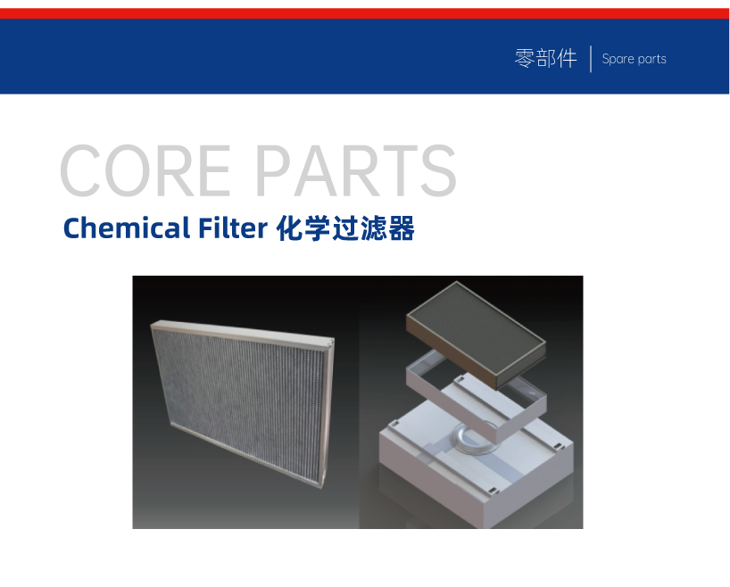 Chemical Filter化学过滤器 - 苏州芯慧联半导体科技有限公司